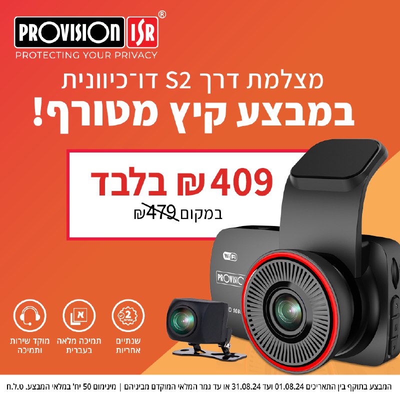 דיל מקומי: רק 409 ש״ח במקום 479 למצלמת הדרך הדו־כיוונית Provision-ISR S2!! – SmartBuy – קנייה חכמה